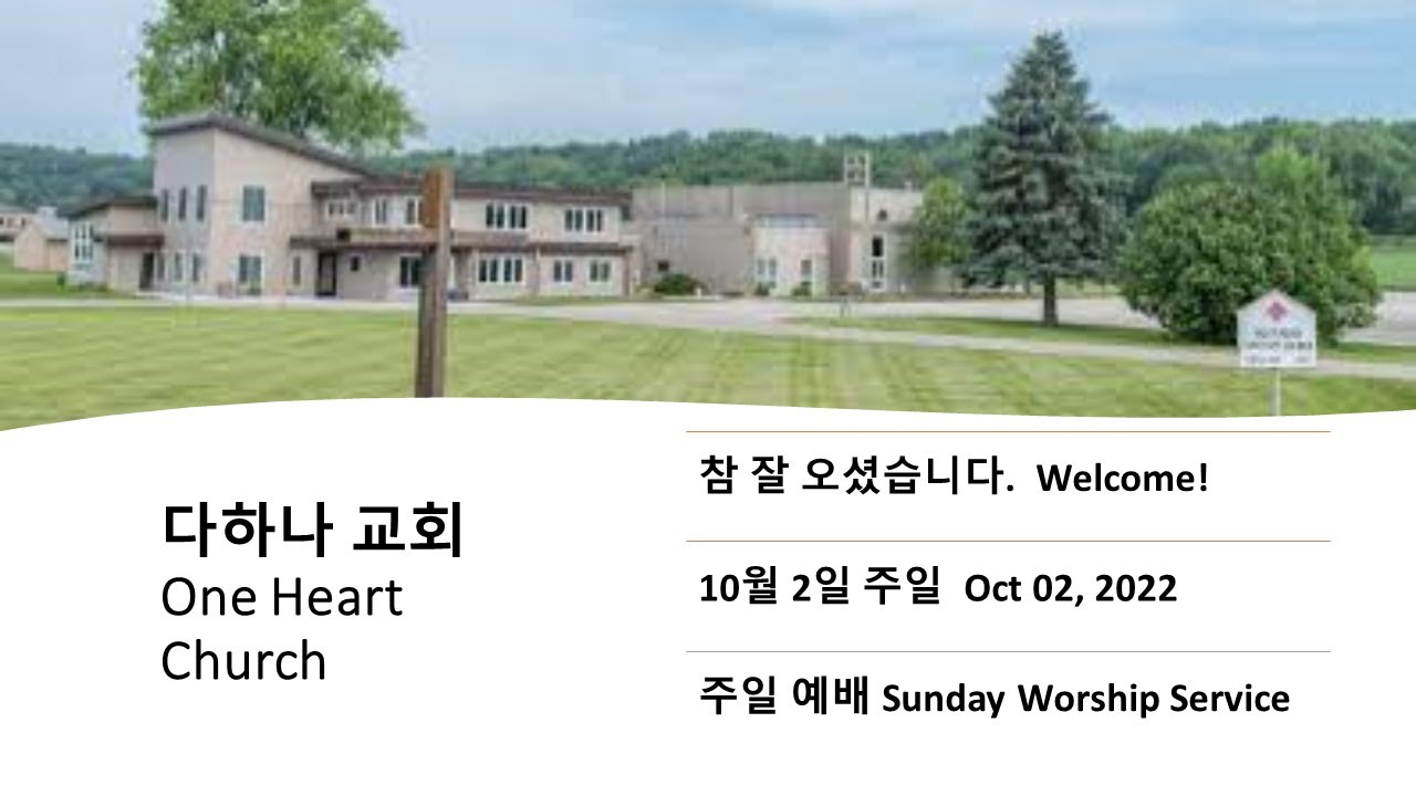 10/02/22 다하나 교회 - YouTube