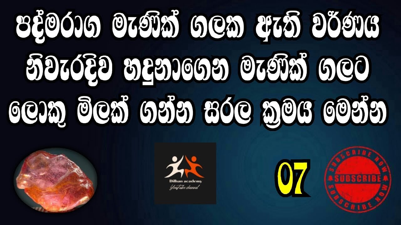 Let's identify a Padmaraga gemstone exactly | PADPARADSCHA | Episode 07 ...