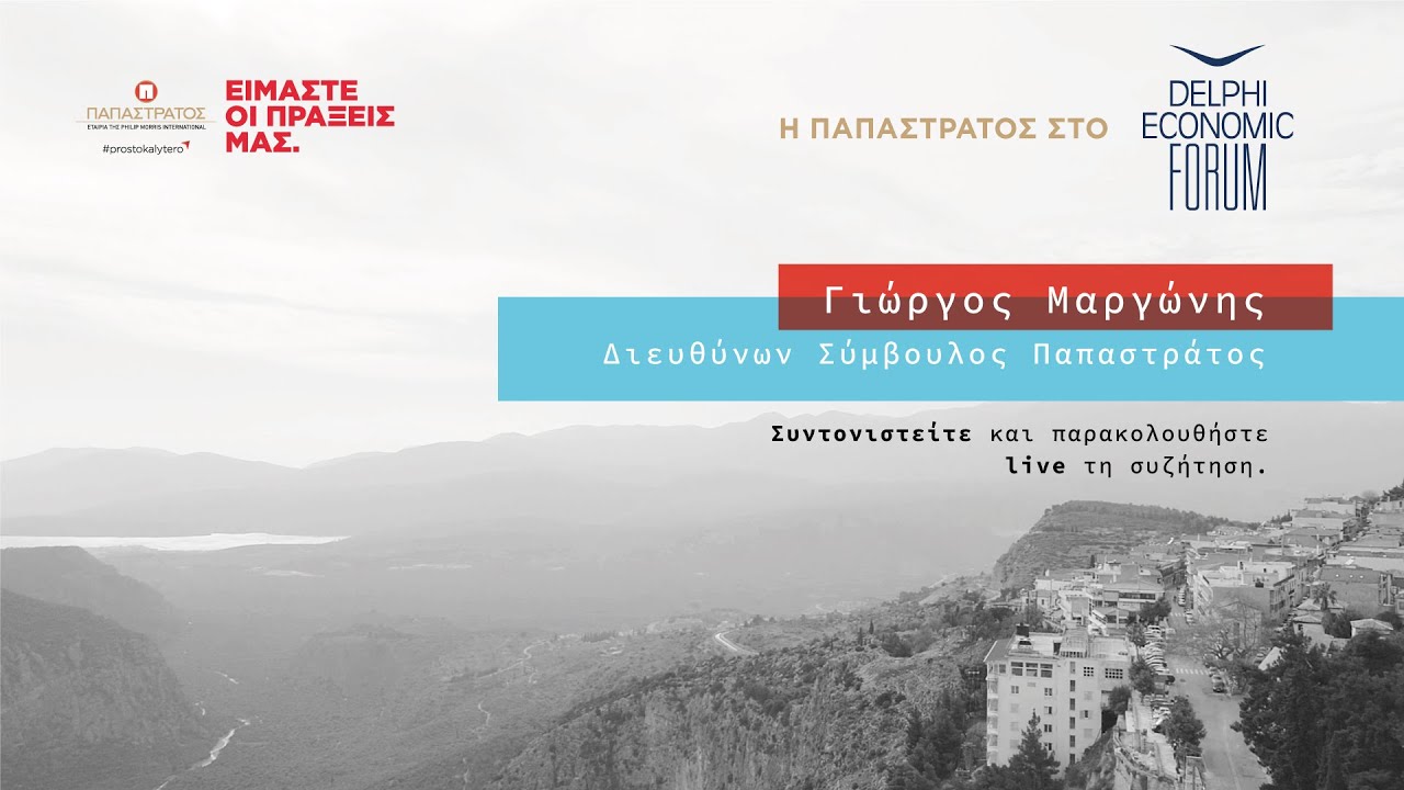 Η Παπαστράτος στο Delphi Economic Forum – Συζήτηση Γιώργου Μαργώνη ...