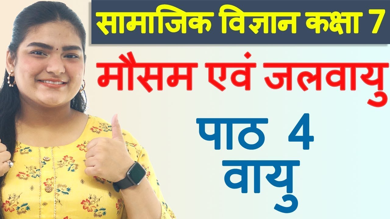 मौसम एवं जलवायु, Chapter 4 Vayu, Bhugol, Samajik Vigyan Class 7 NCERT ...