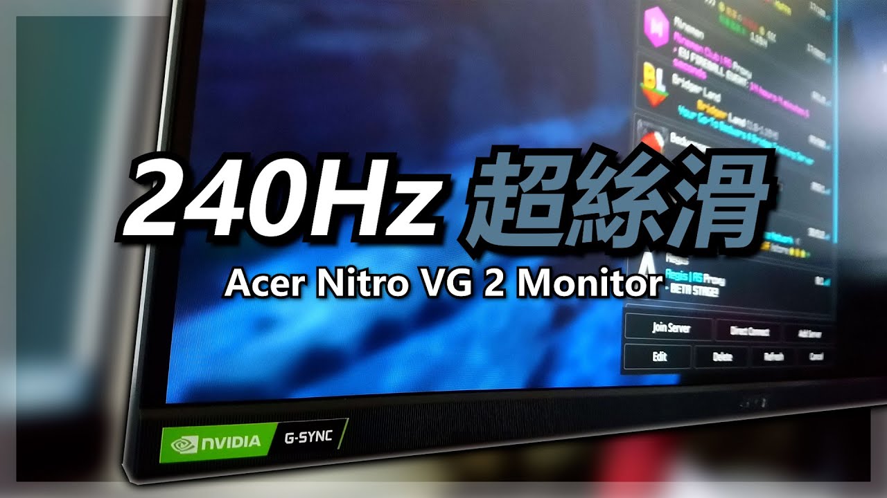 240Hz畫面超絲滑 Acer Nitro VG2 螢幕開箱 | 阿程Acheng【全字幕】 - YouTube