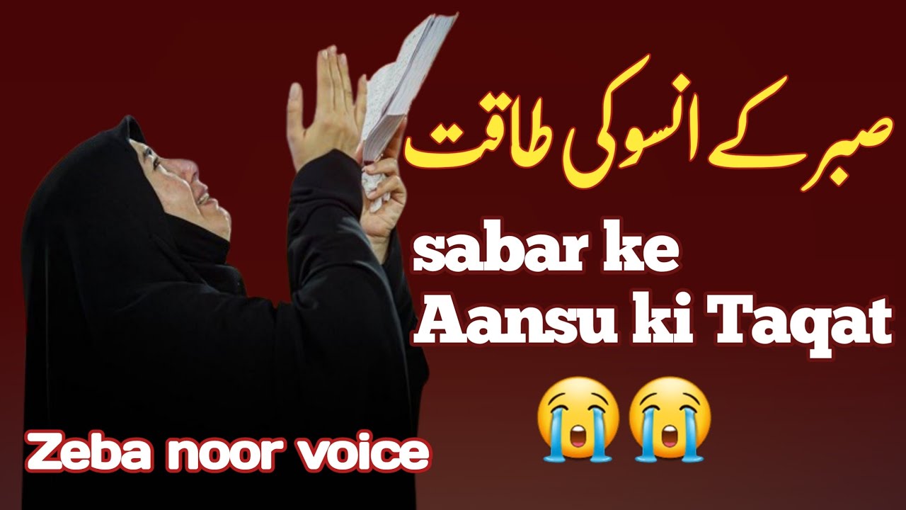 sabar ke Aasu ki Taqat,islamic quotes,#Zebanoorvoice - YouTube