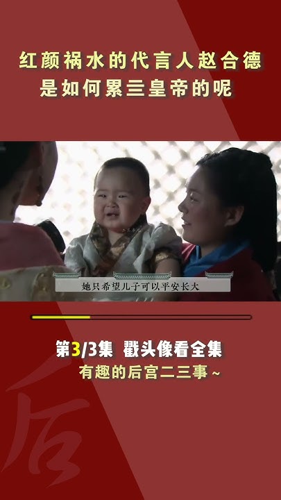 （古代传奇女性）pt33 熟练掌握驭夫之术，让汉成帝累在她床上，赵合德究竟多有魅力？shorts History 古装 Youtube