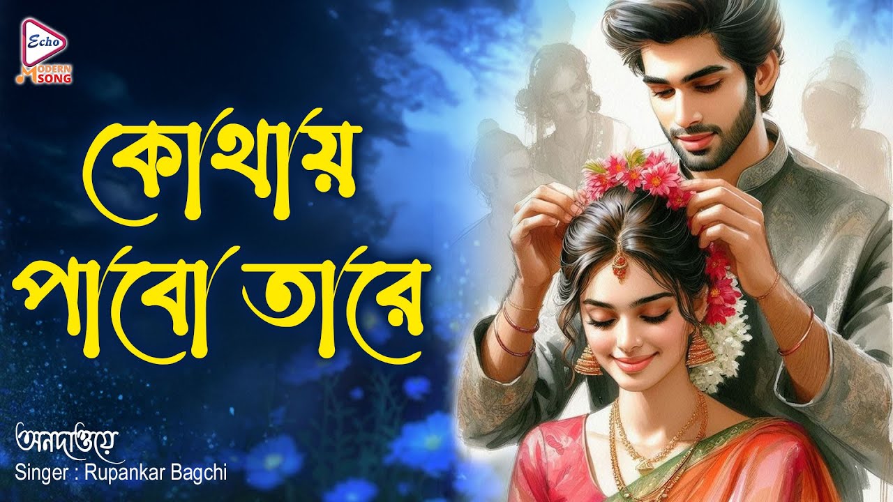 Kothay Pabo Tare | Audio graphical Song | On The Way | Rupankar Bagchi - YouTube
