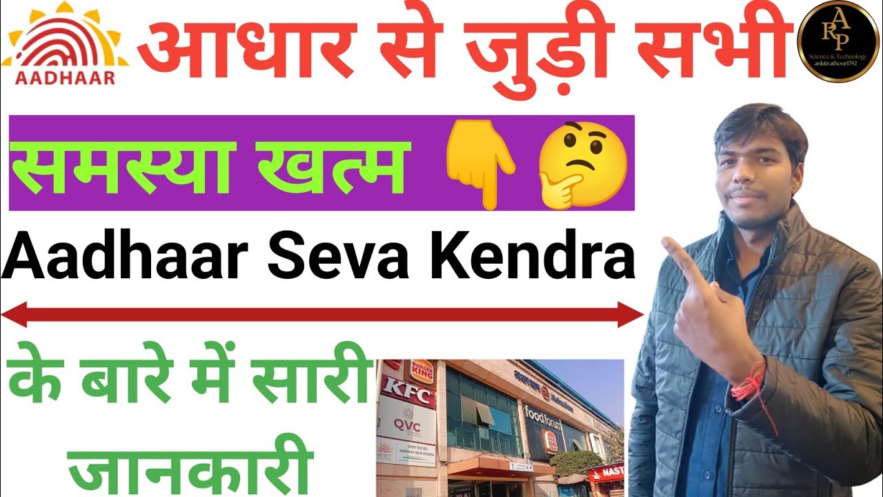 🔥Aadhaar seva kendra online appointment | Aadhaar seva kendra kaise le ...
