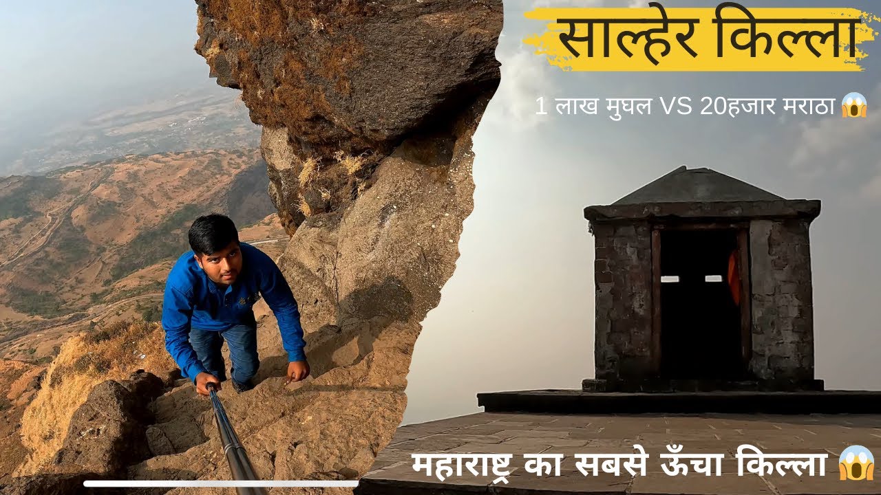 Salher Fort Trek 😱 | Maharashtra Ka Sabse Dangerous Trek - YouTube