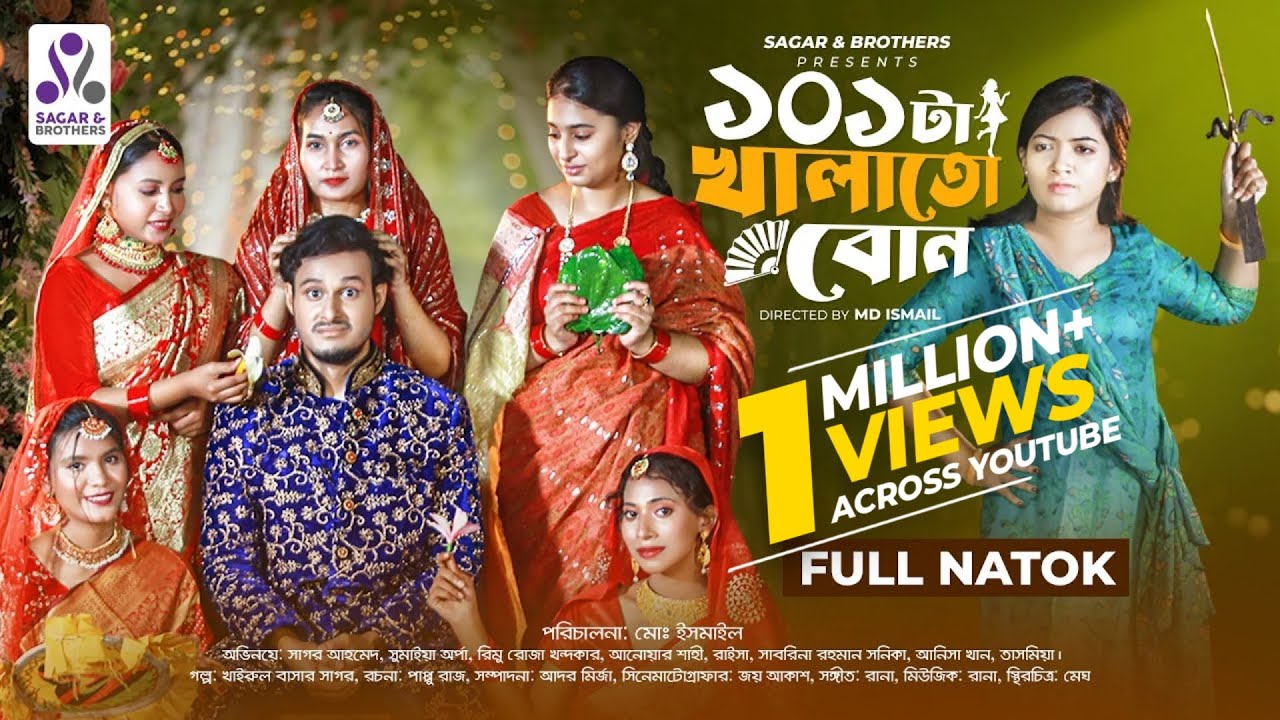 101 Ta Khalato bon | ১০১ টা খালাতো বোন | Sagar Ahmed | Sumaiya Arpa ...