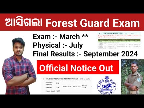 🇮🇳 ଆସିଗଲା Forest Guard Exam Date || March Month Exam || #Aim2Job ...