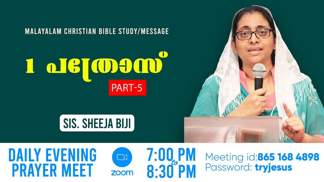 Bible Study | 1st PETER Part-5 | Sis. Sheeja Biji - YouTube