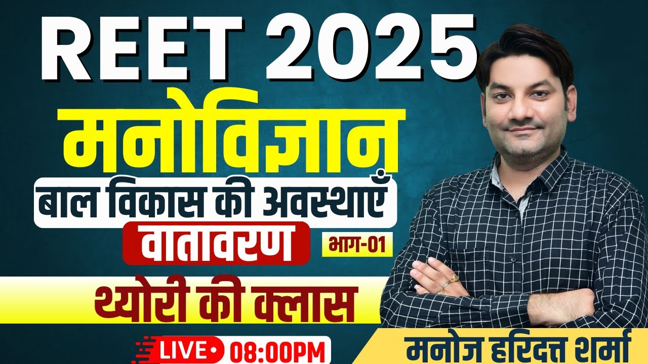 REET Level 1&2 Class REET 2025 | REET Online Class वंशानुक्रम #2 | By ...