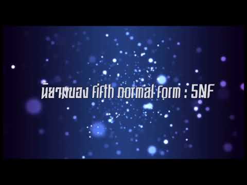 Fifth Normal Form 5NF - YouTube