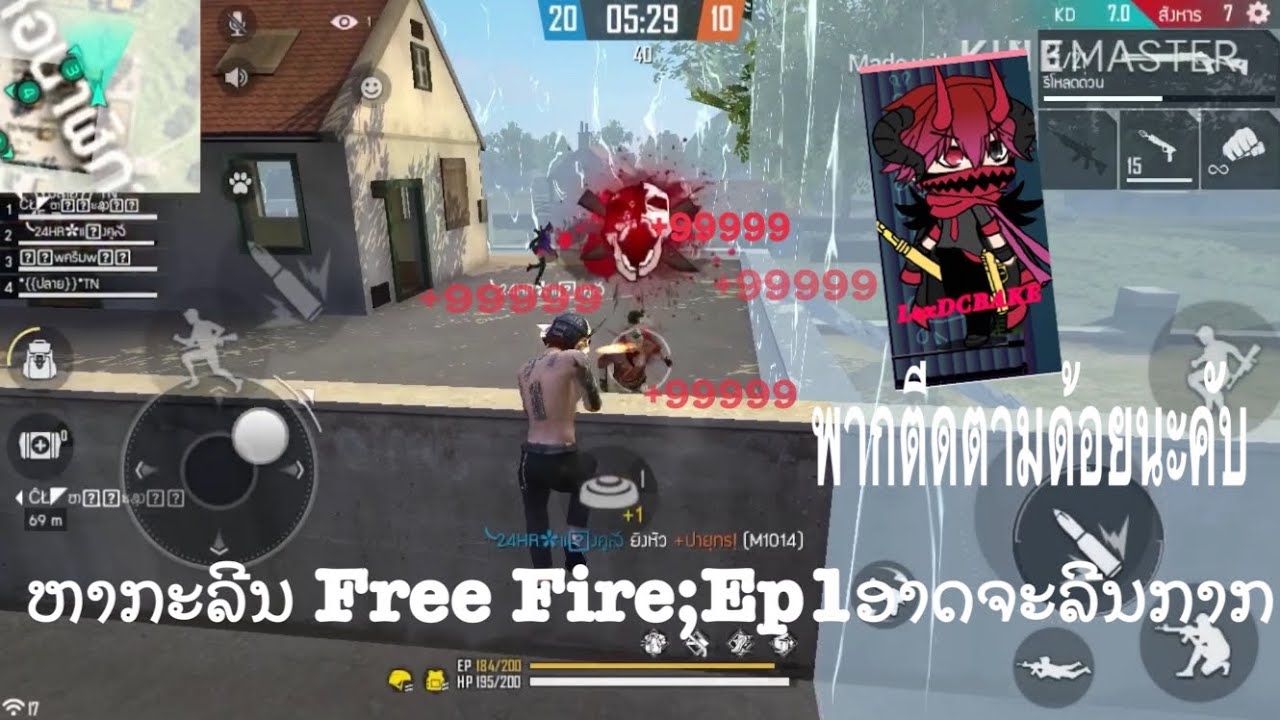 Lin Free Fire;Ep1 ฝากตีดตามด้อยนะคับ - YouTube