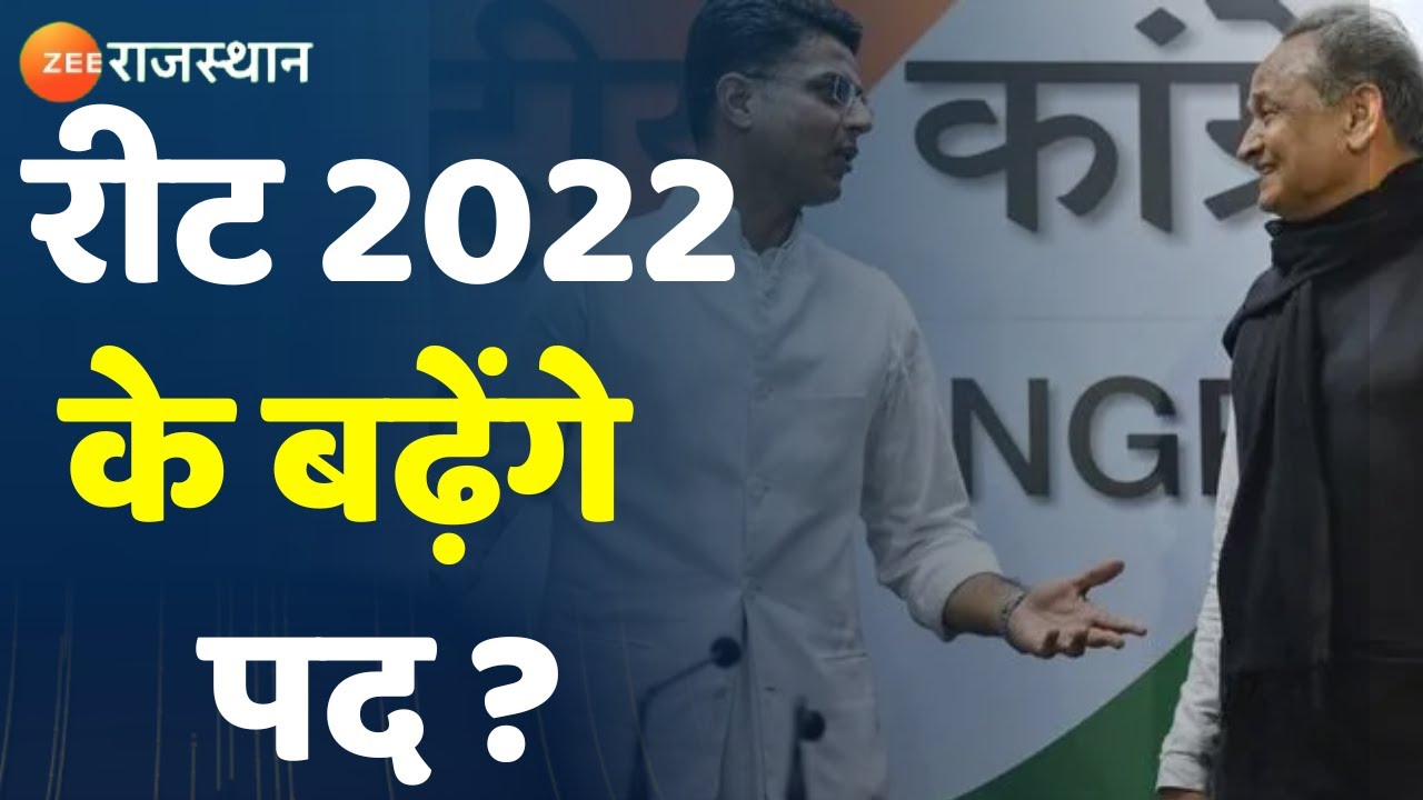 REET Exam 2022 Update : रीट 2022 के बढ़ेंगे पद ! | BD Kalla | Breaking ...