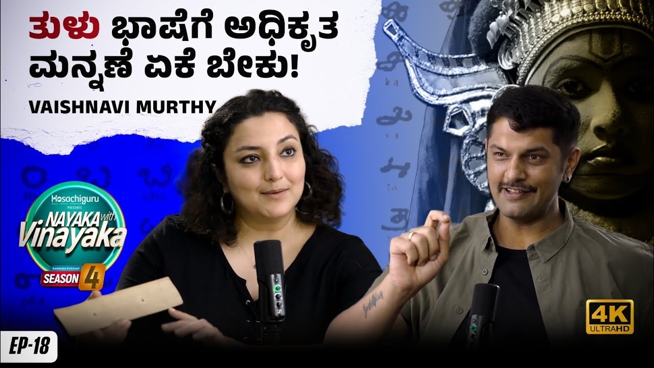 Nayaka With Vinayaka S4 EP18 | Reviving Tulu: Language & Identity | Vaishnavi Murthy | Vinayak ...