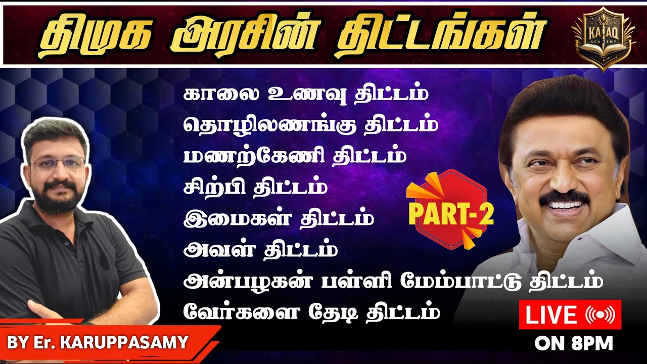 DMK STALIN SCHEMES - BREAKFAST SCHEME - SIRPI - THOLILANANGU - IMAIKAL ...