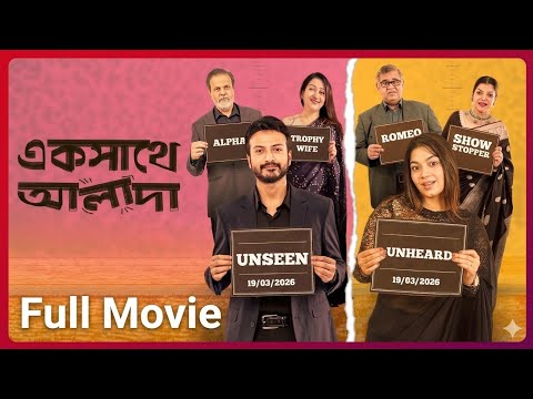 একসাথে আলাদা | Ekshathe Alada | Yash Rohan | Parsa Evana | Rezaur Rahman | Bangla Natok