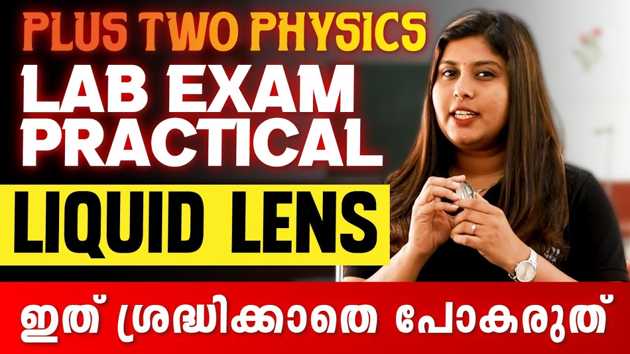 Plus Two Physics Lab 2025 | Liquid Lens | Physics Practical Exam | Exam Winner +2 - YouTube