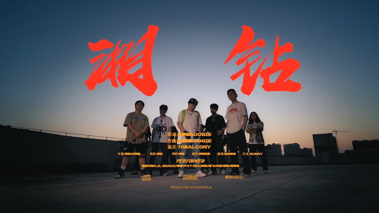 小神仙Boogie - 湘钻(HunanDiamond) Chinese Hip Hop China Rap - YouTube