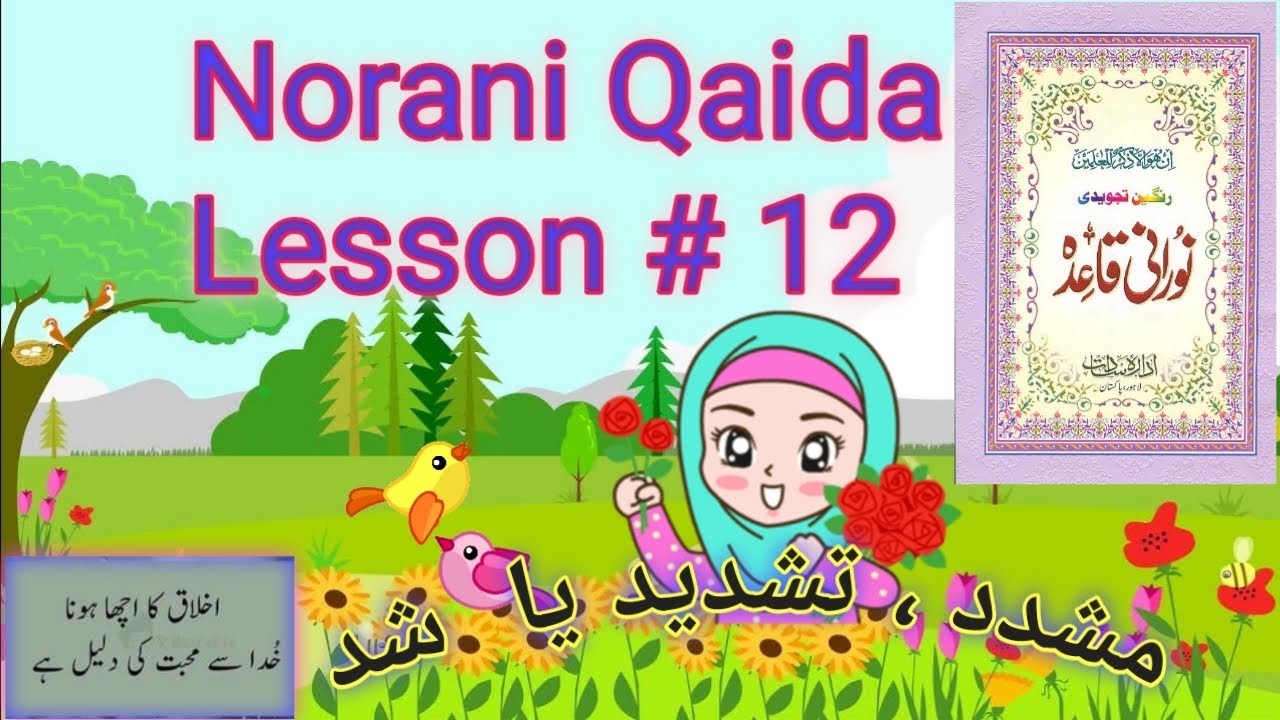 Noorani Qaida Lesson 12 || Quran For Everyone || Learn Quran Online ...