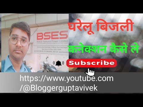 BSES new connection apply ofline BSES new meter apply process 2023 BRPL -BYPL - YouTube
