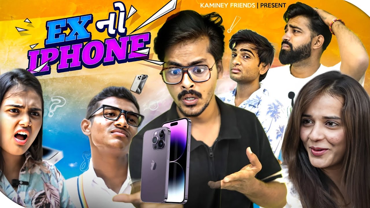 Ex No Iphone || Gujarati Comedy Video || Kaminey Frendzz - YouTube