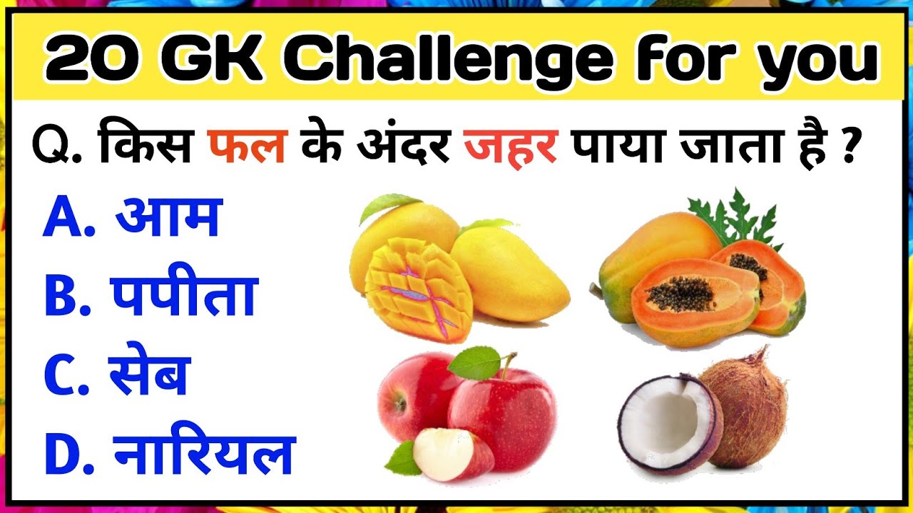 Top 20 Gk Questions And answer | GK | GK Question And answer | gk ke ...