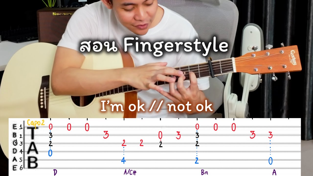 สอน Fingerstyle I'm ok // not ok [ Tab + การวางนิ้ว ] แนะนำมือใหม่ฝึก ...