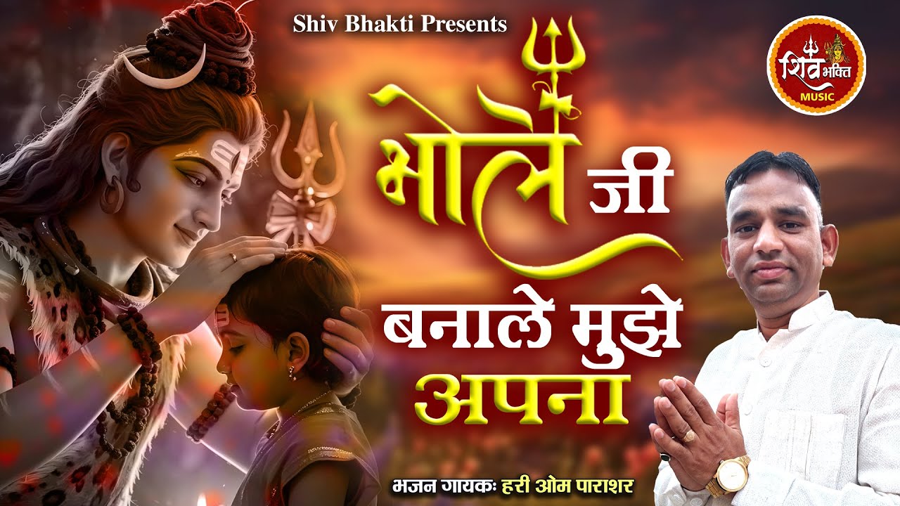 Bhole Ji Banalo Mujhe Apna - Hari Om Parashar | Shiv Bhajan | Swan Special - YouTube