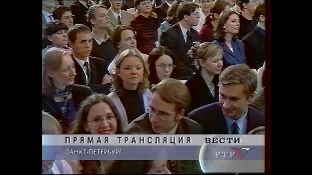 РТР - Вести: Специальный выпуск (фрагмент) - 25.05.2002 - YouTube