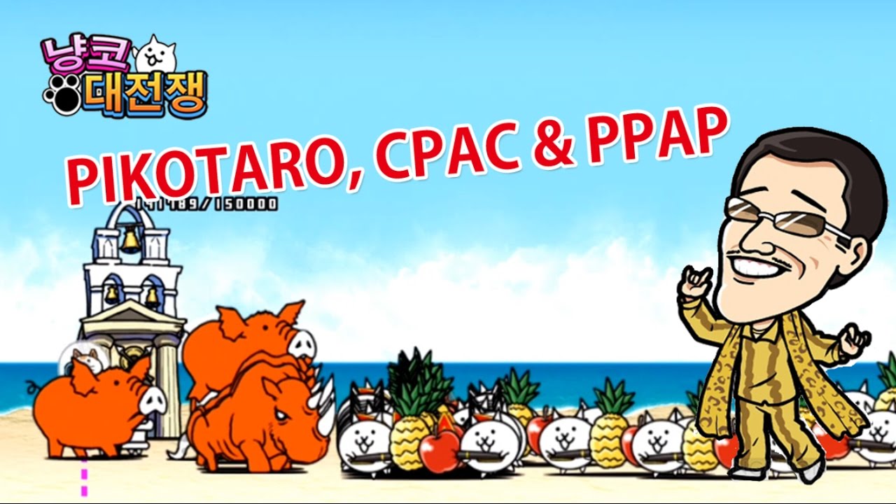냥코대전쟁 피코타로 아저씨의 선물, PIKOTARO CPAC & PPAP, Battle Cats Special Cat CPAC ...