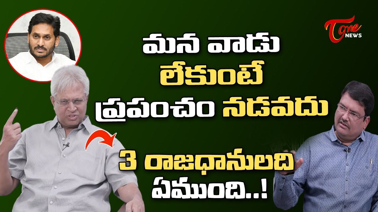 Undavalli Arun Kumar Shocking comments on CM YS Jagan | Over AP 3 Capital Issue | TOne News ...