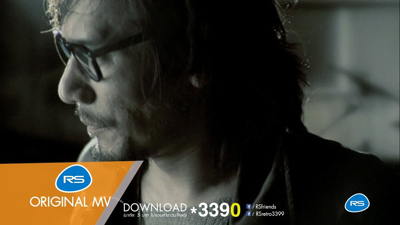 รั้งรอ : Silly Fools [Official MV] - YouTube