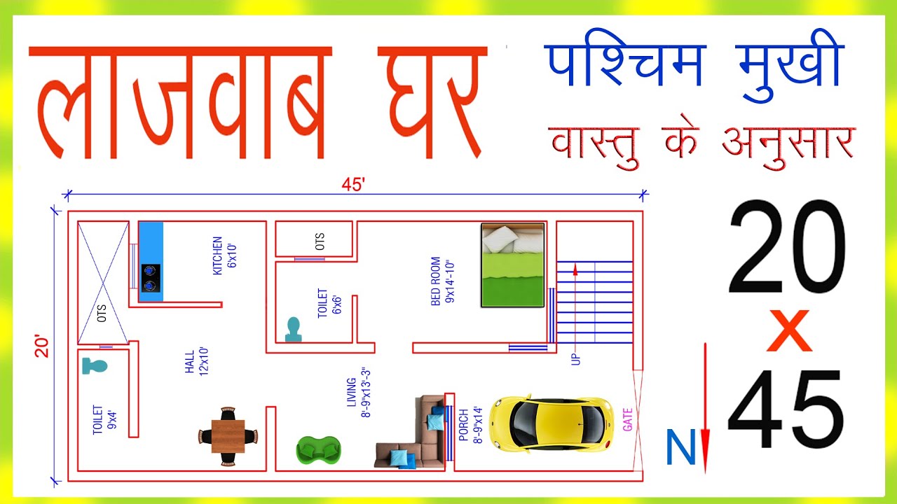 20x45 Feet West Face Vastu Home Plan II 20x45 Feet Ka Makan II 900 Sqft ...