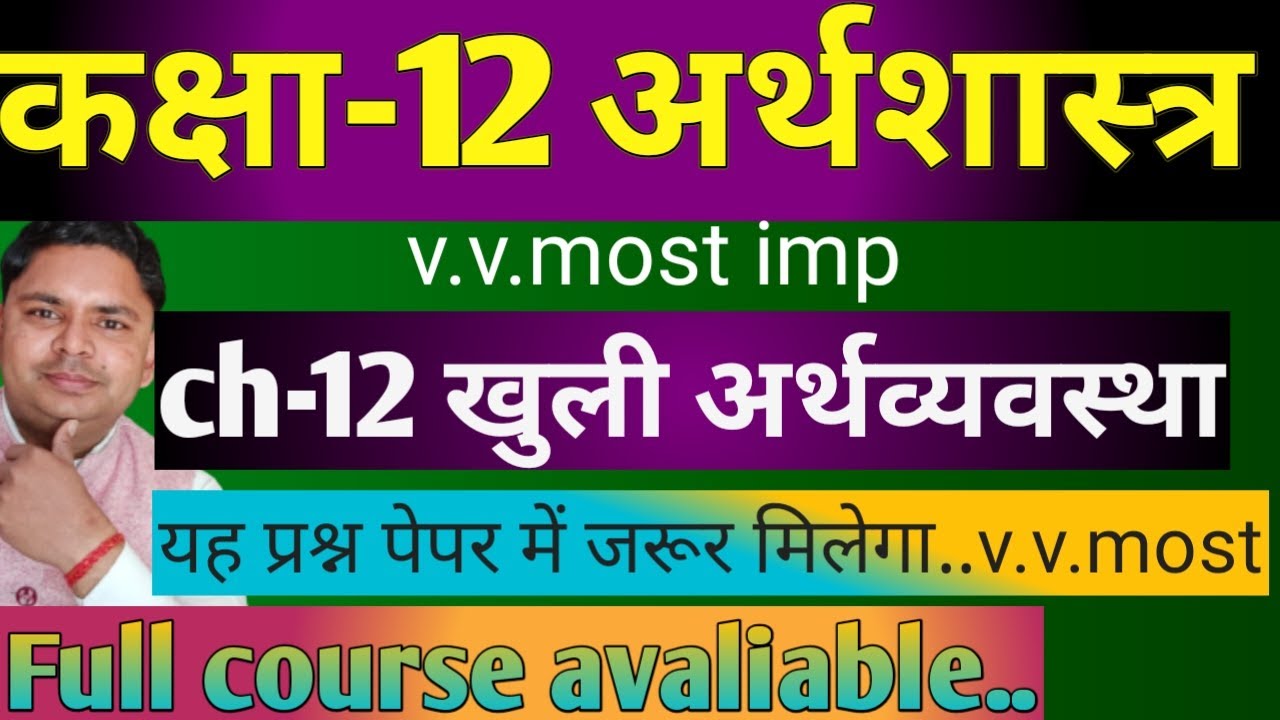 economics class 12th most imp questions | class 12th economics chapter ...