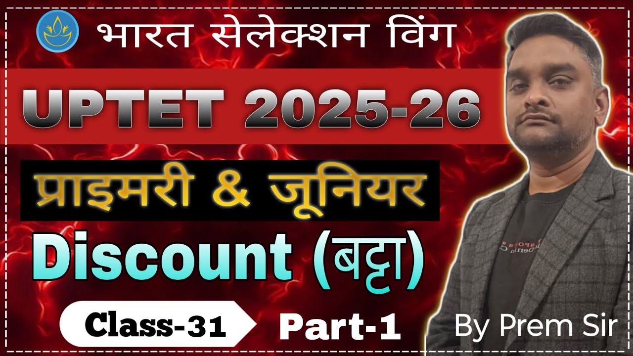 UPTET Maths Classes 2025 l l Maths By Prem Sir l Class-31 - YouTube