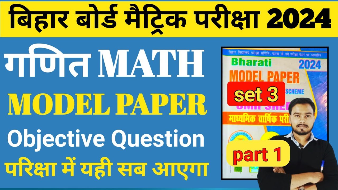 Bihar Board Class 10 Math Model Paper 2024: Important Questions | model ...