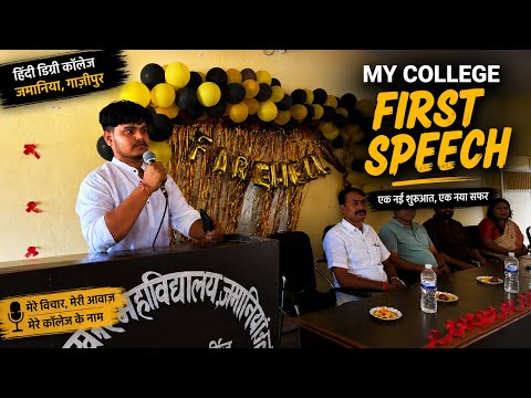 My first speech at HPGC Zamania Ghazipur 🤓
