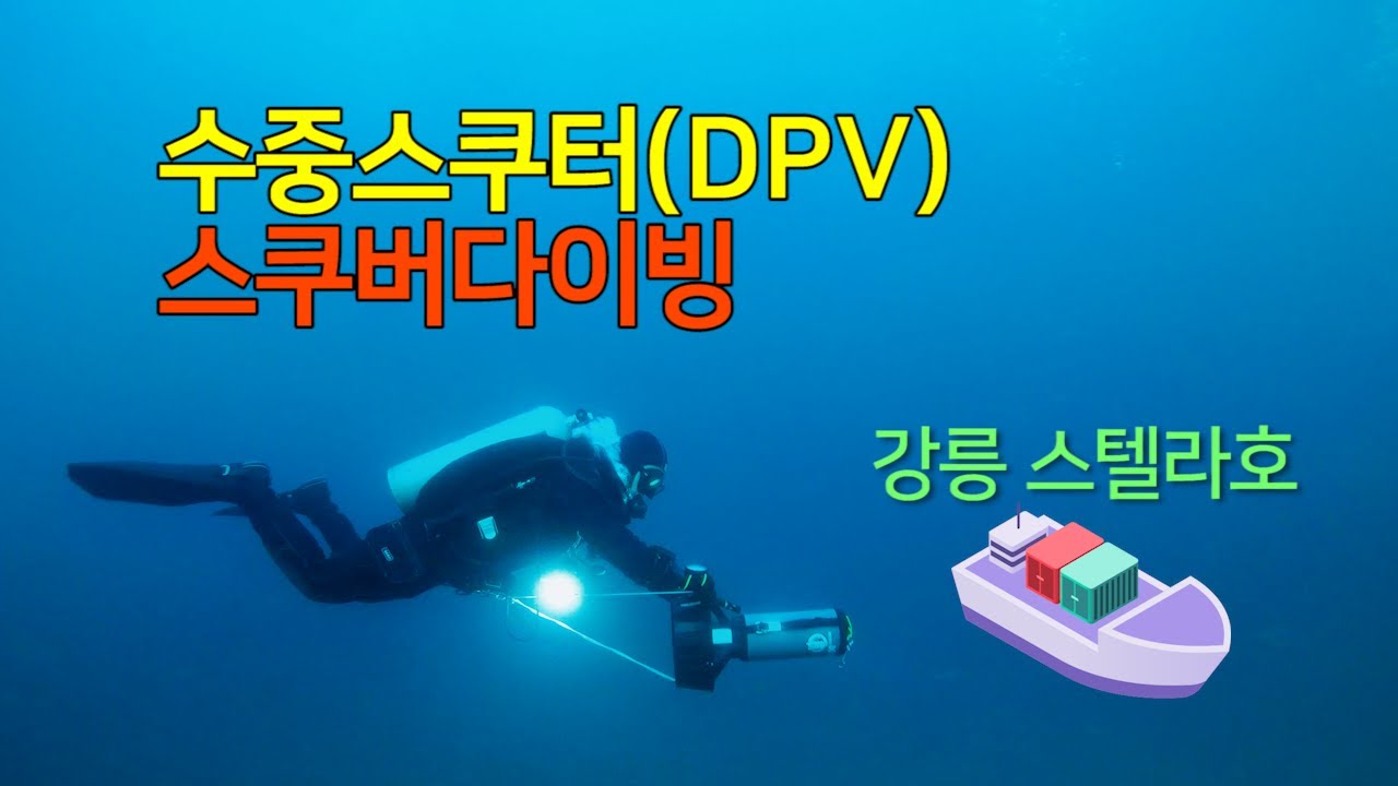 DS TEC(DEEP SEA TECHNICAL DIVING) TEAM "강릉 스텔라" - YouTube