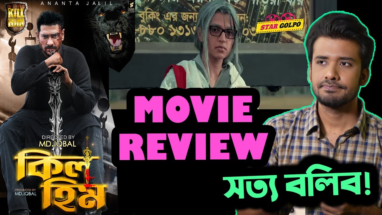 কেমন ছিল Kill Him? Kill Him Movie Review by Shakeer Nizam | ananta ...