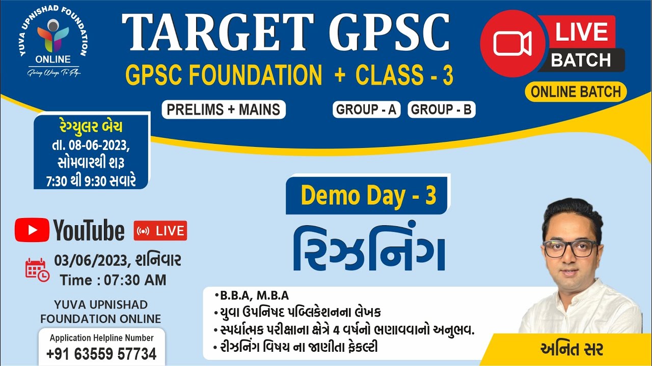 FREE DEMO LECTURE-3 રિઝનિંગ (3-6-23) | TARGET GPSC + CLASS 3 | APPLICATION LIVE BATCH |#gpsc # ...