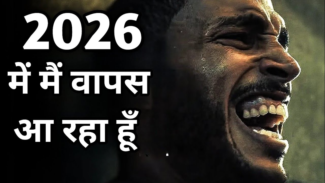 2026 में मैं वापस आ रहा हूँ | I Am Coming Back Stronger in 2026 💪 ...