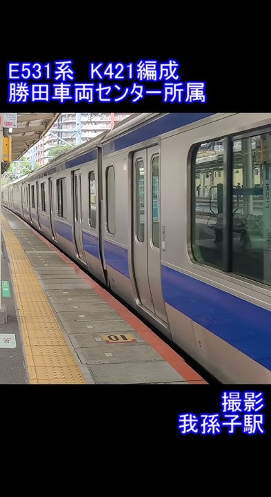 【JR東日本】E531系K421編成 我孫子駅到着 - YouTube