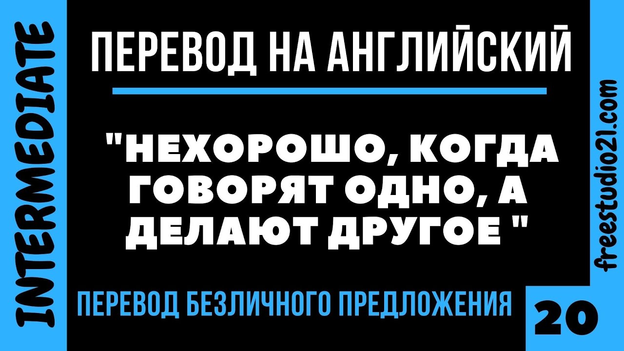 Перевод сложных предложений на английский 20 Youtube