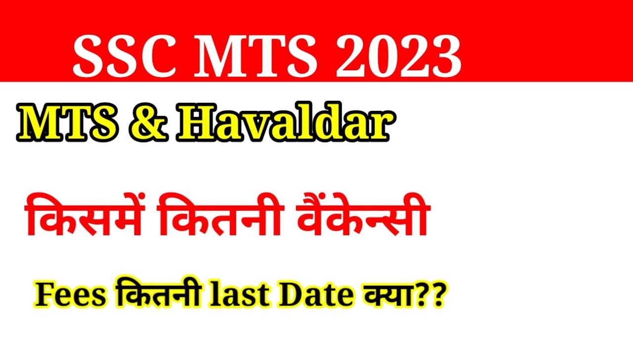 SSC MTS 2023 ONLINE FORM TOTAL VACANCY Last date fees - YouTube