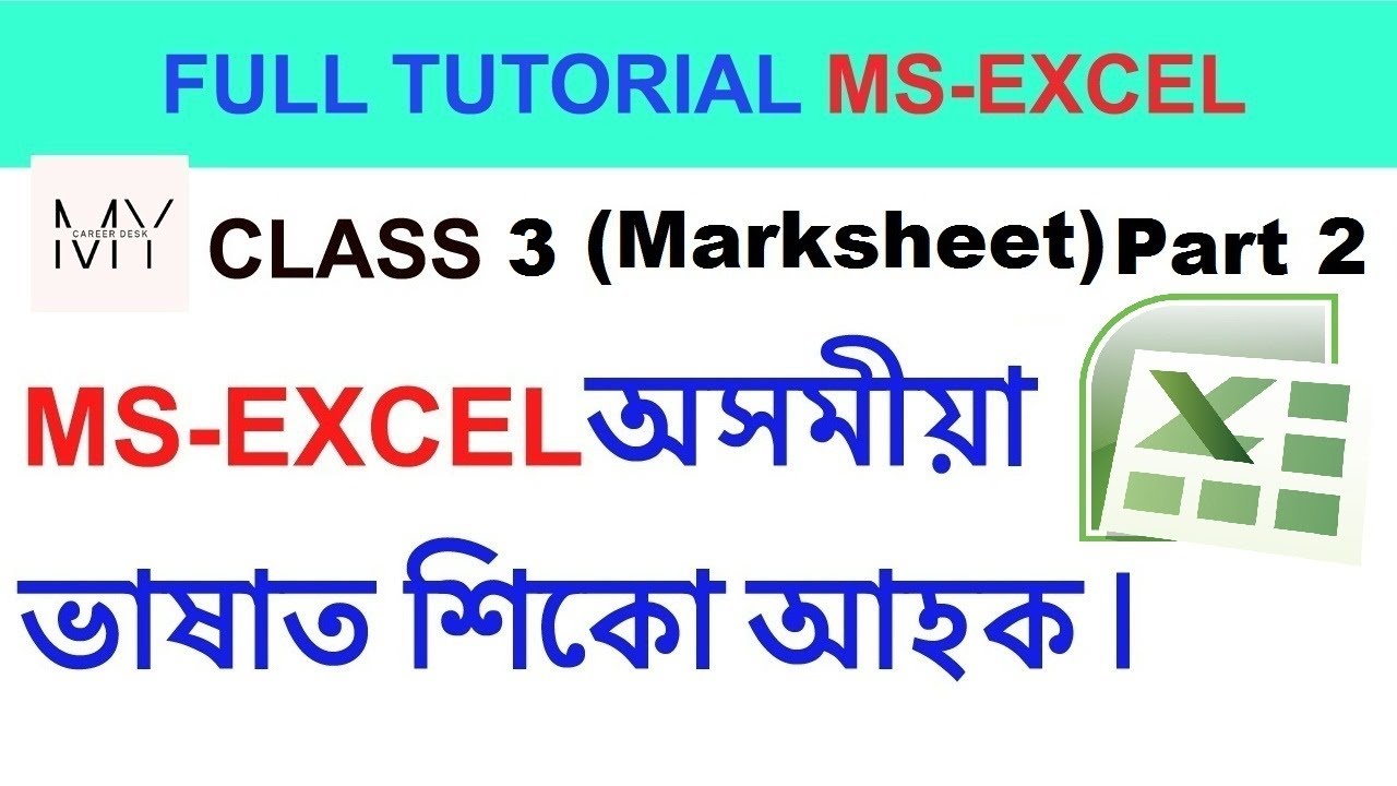 Ms Excel Tutorial In Assamese How To Design A Mark Sheet In Microsoft Office Excel Part 2