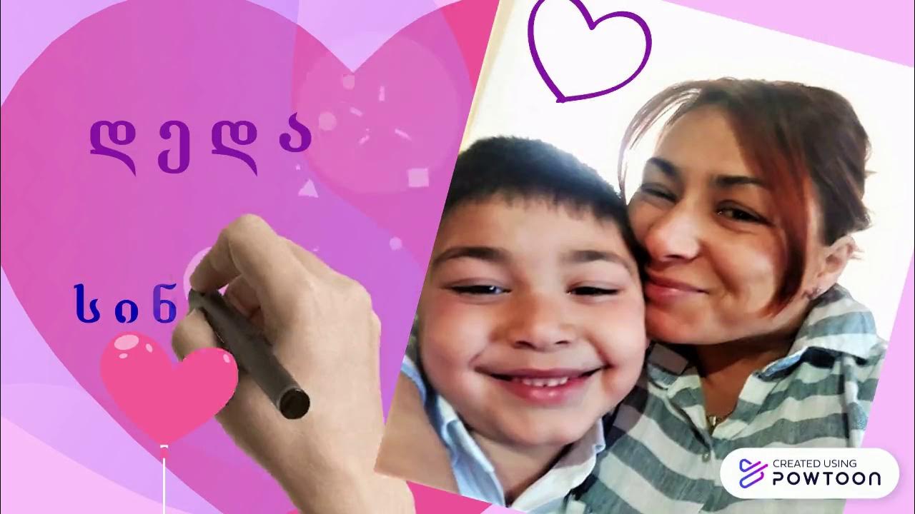 დედა შვილობა Youtube