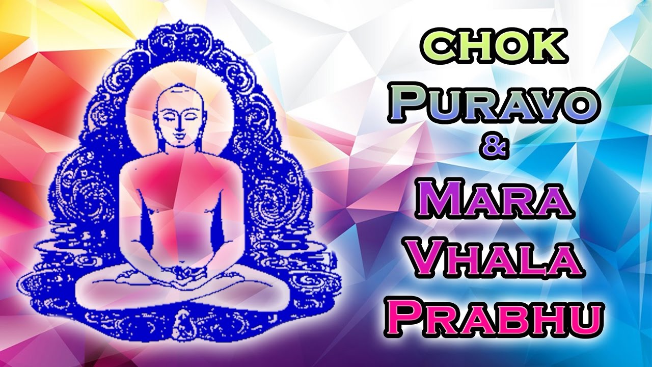 Chok Puravo & Mara Vhala Prabhu | Jain Song | By Parth Vakhariya ...