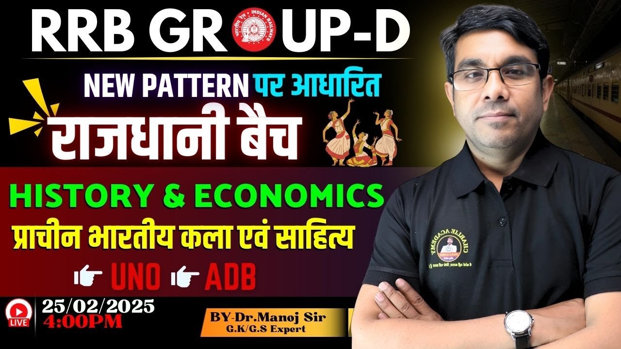 RRB GROUP D 2025 | प्राचीन भारतीय कला एवं साहित्य | Ancient India For ...