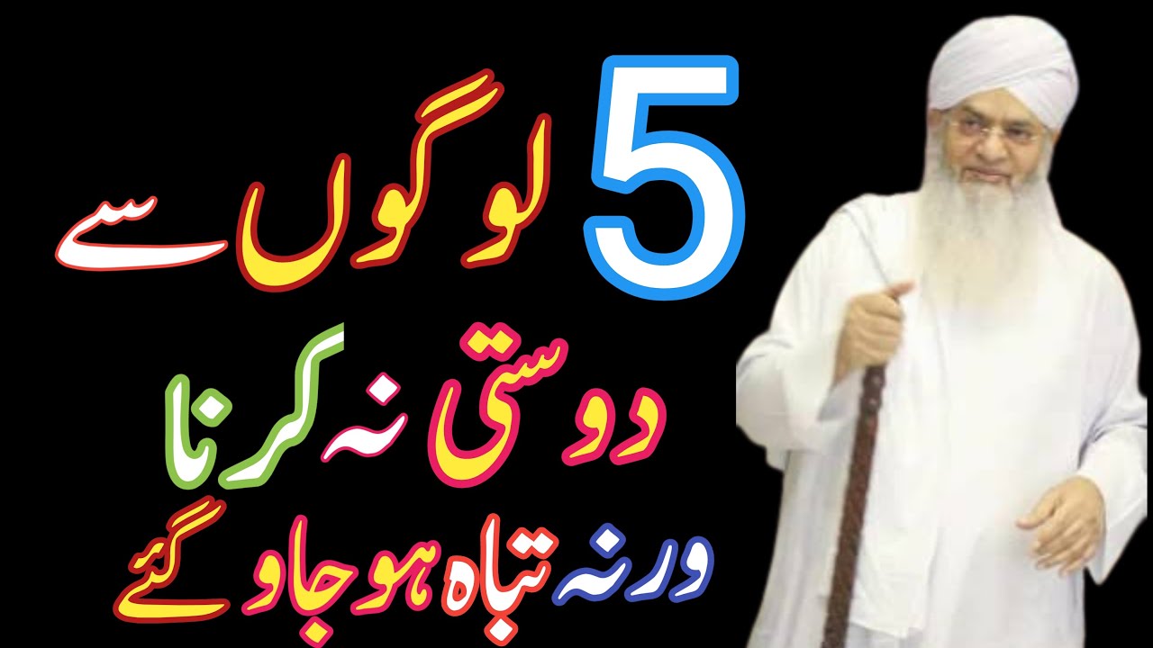 5 Logon Se Dosti Na Karna || Five Tips || 5 Advice For Friendship - YouTube