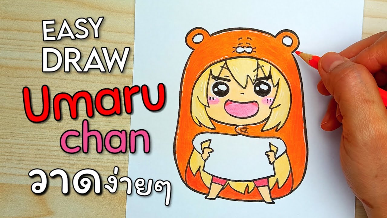 สอนวาดรูป อุมารุจัง(ตัวแสบแอบเกรียน อุมารุจัง) เป็นการ์ตูนน่ารักง่ายๆ☆ ...